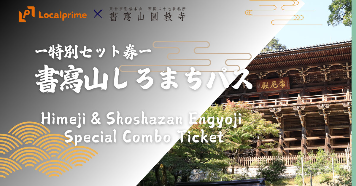 Discover Himeji -Castle & Temple Explorer Pass- | Localprime